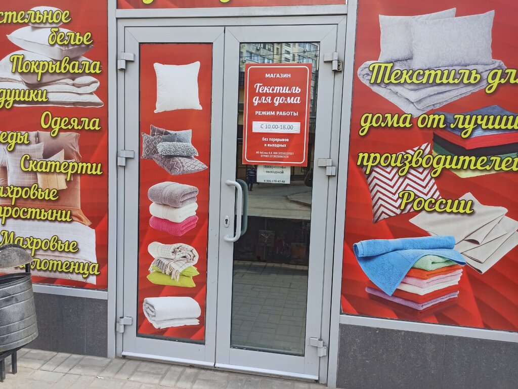 Örme üretimi Текстиль для дома, Astrahan, foto
