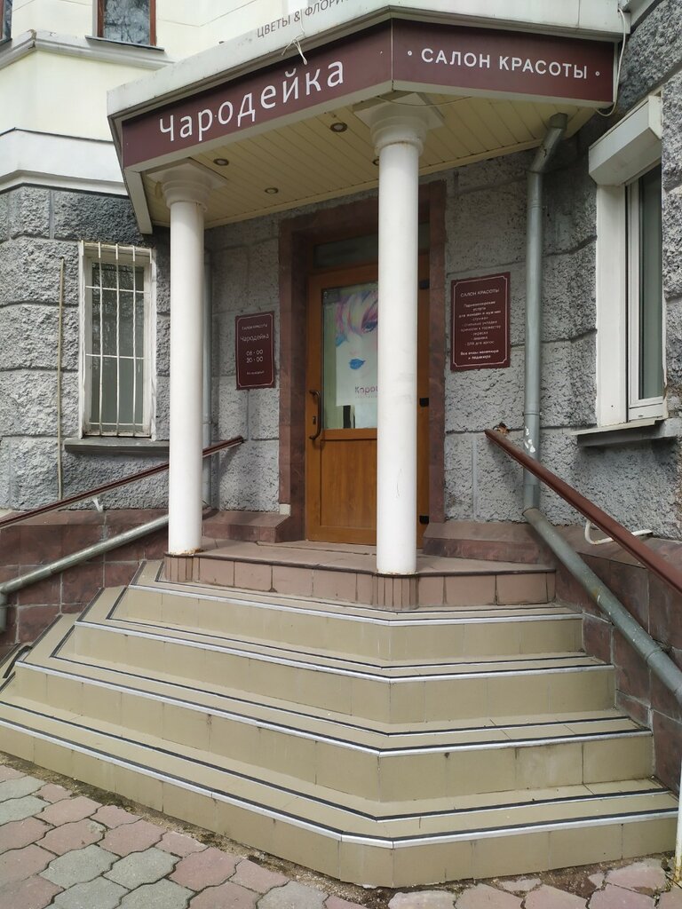 Güzellik salonu Чародейка, Tula, foto