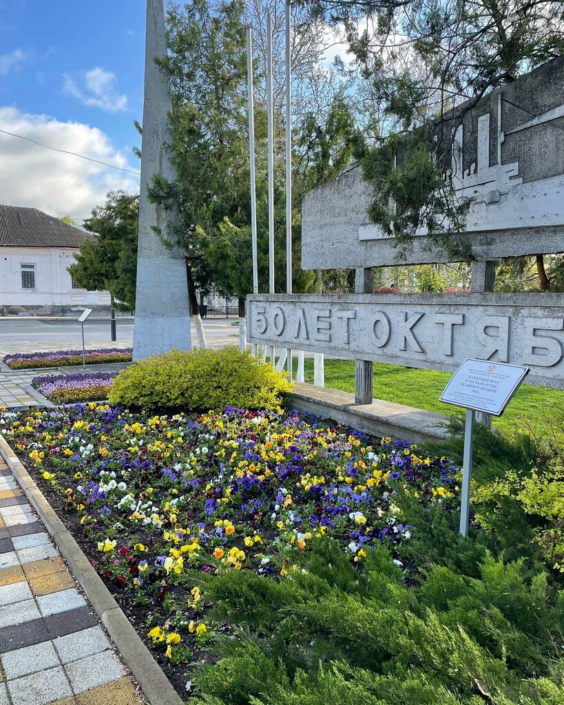 Anıt, heykel 50 лет Октября, Krymsk, foto