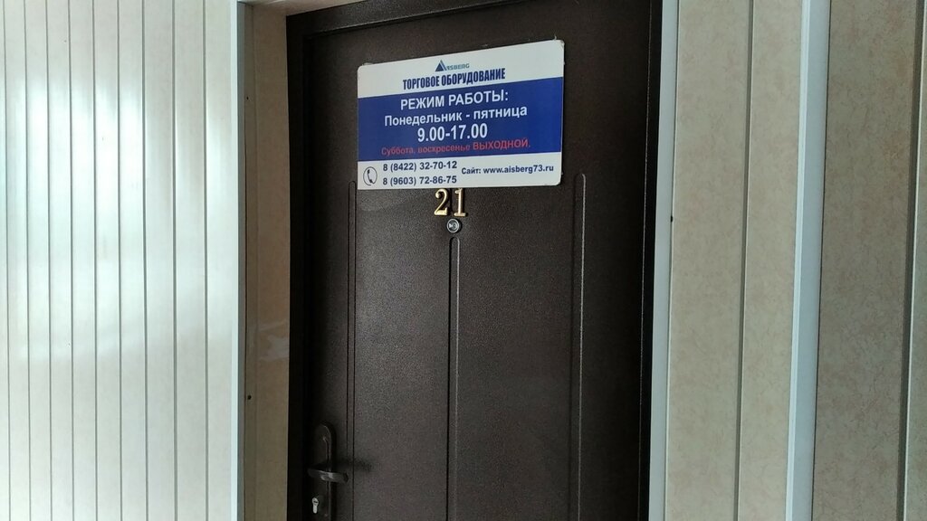 Endüstriyel buzdolapları Tk Aysberg, Ulyanovsk, foto