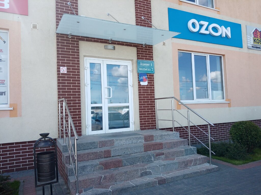 Teslimat noktası Ozon, Kaliningradskaya oblastı, foto