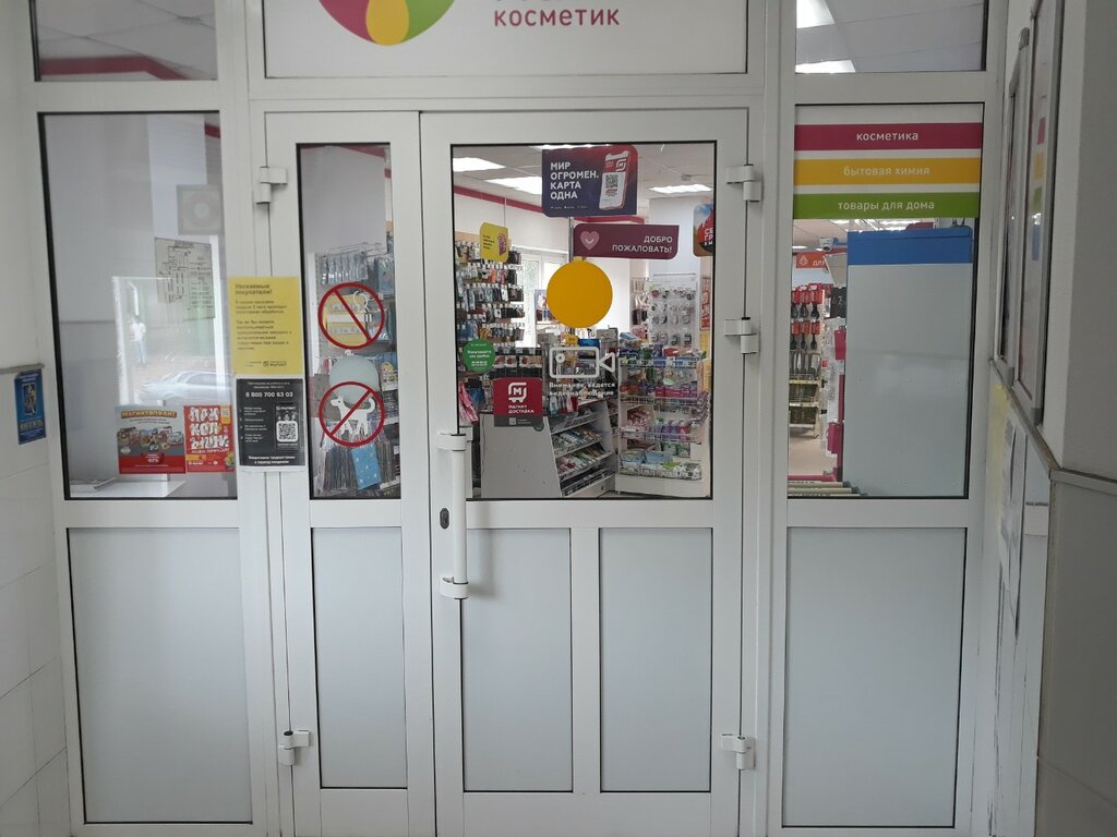 Kozmetik ve parfümeri mağazaları M. Kosmetik, Barnaul, foto