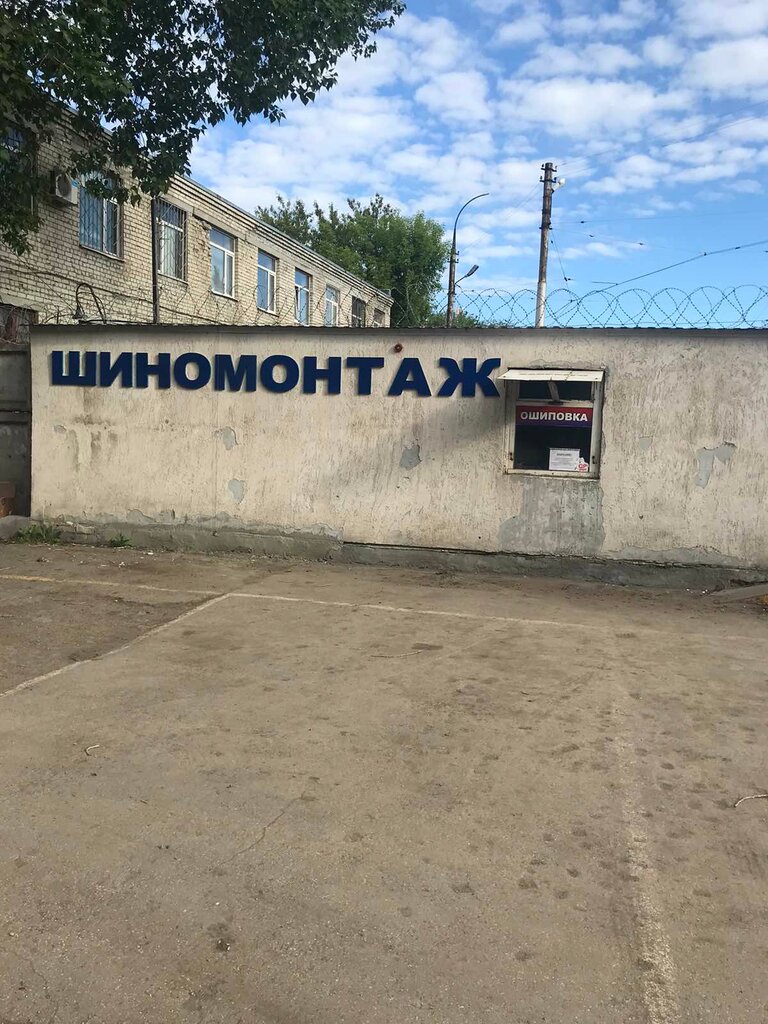 Oto lastik tamiri Tire fitting and repair, Saratov, foto