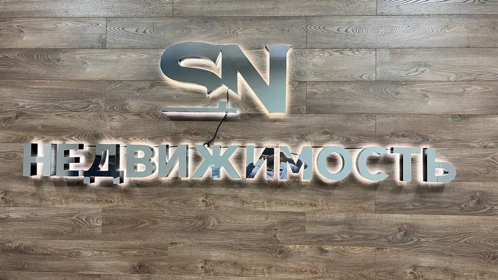 Emlak ofisi Sn Nedvijimost, Kaspiysk, foto