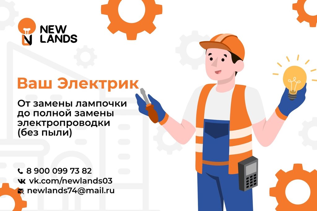 Elektrik servisi Vash-Master24. rf, Zlatoust, foto