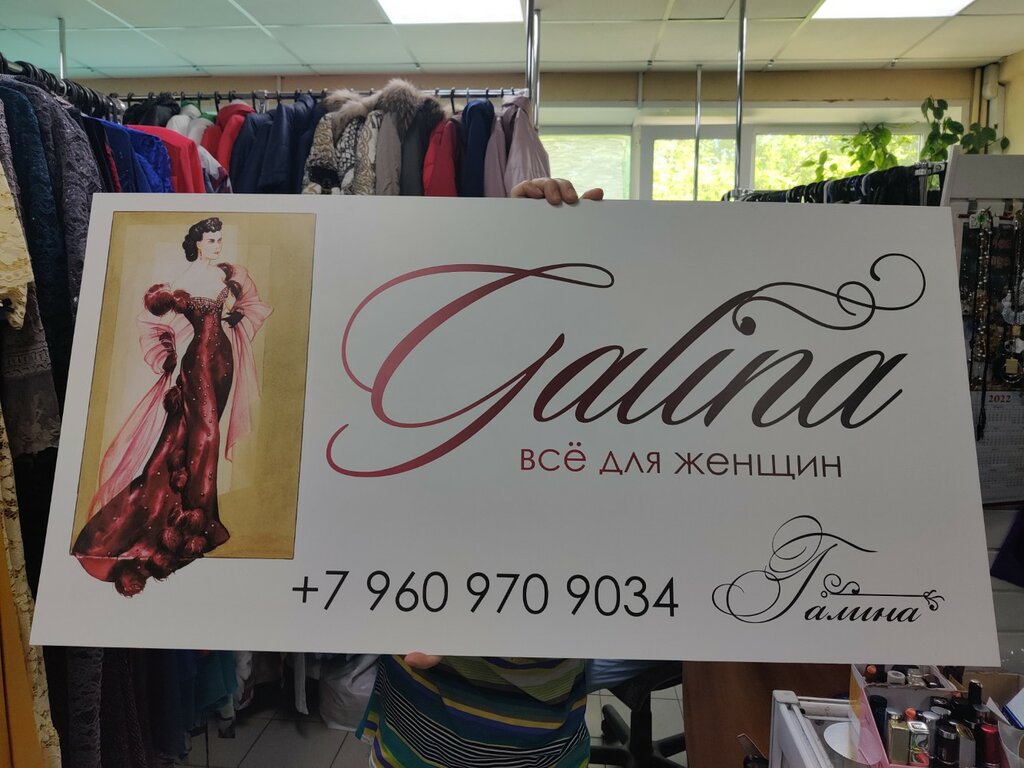 Büyük beden mağazaları Galina, Seversk, foto