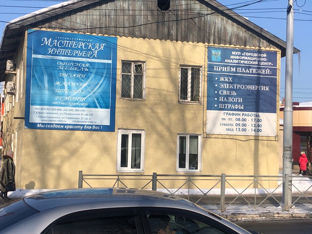 Fatura ödeme noktası Gorodskoy informatsionno-analitichesky tsentr, Sakhalinsk, foto