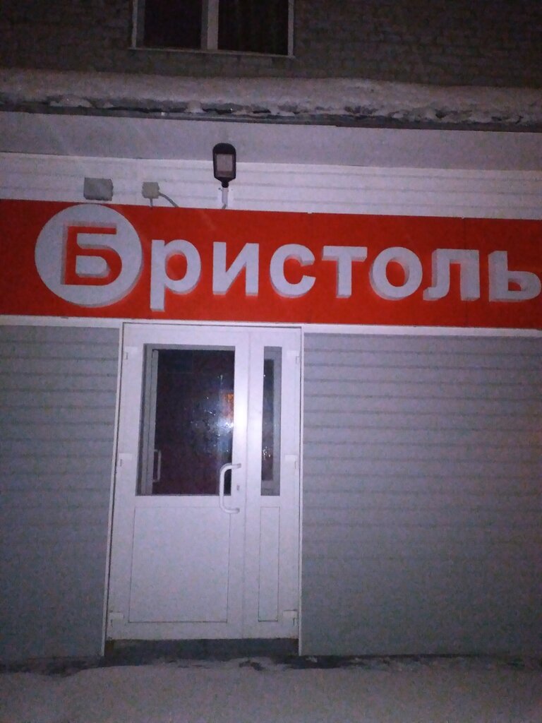 Alkollü içecekler Bristol, Kovdor, foto