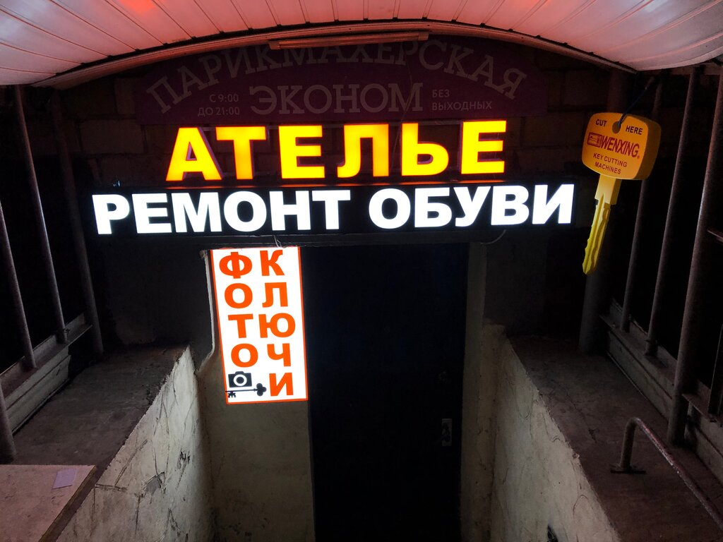 Terziler Ателье - Вариант, Moskova, foto