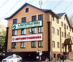 Alternativa (Teatralnaya Street No:1Б), tıp merkezleri ve klinikler  Şçerbinka'dan