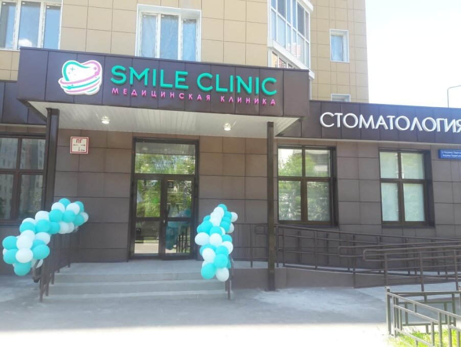 Özel ağız ve diş sağlığı klinikleri ve muayenehaneleri Smile Clinic, Kazan, foto