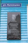 Д.И. Кузнецову (Vitebskaya ulitsa No:22), anıt levhası, anıt taş  Demidov'dan
