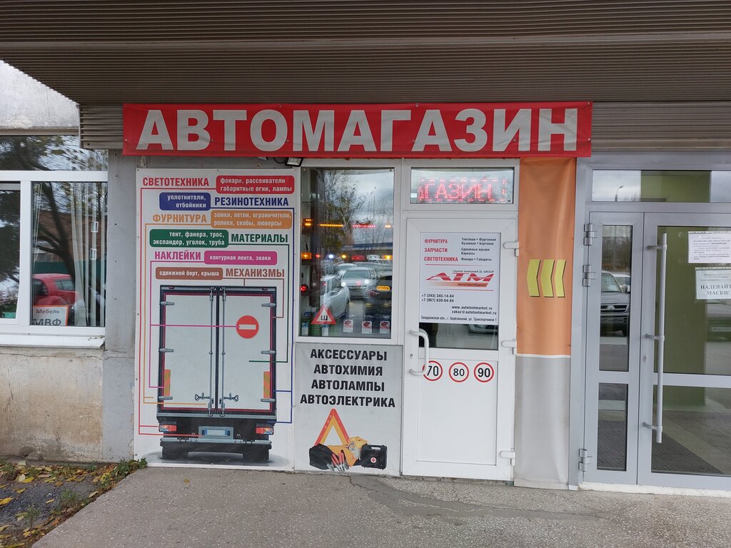 Elektrik dağıtım firmaları Uralskiye elektricheskiye seti, Beriozovski, foto