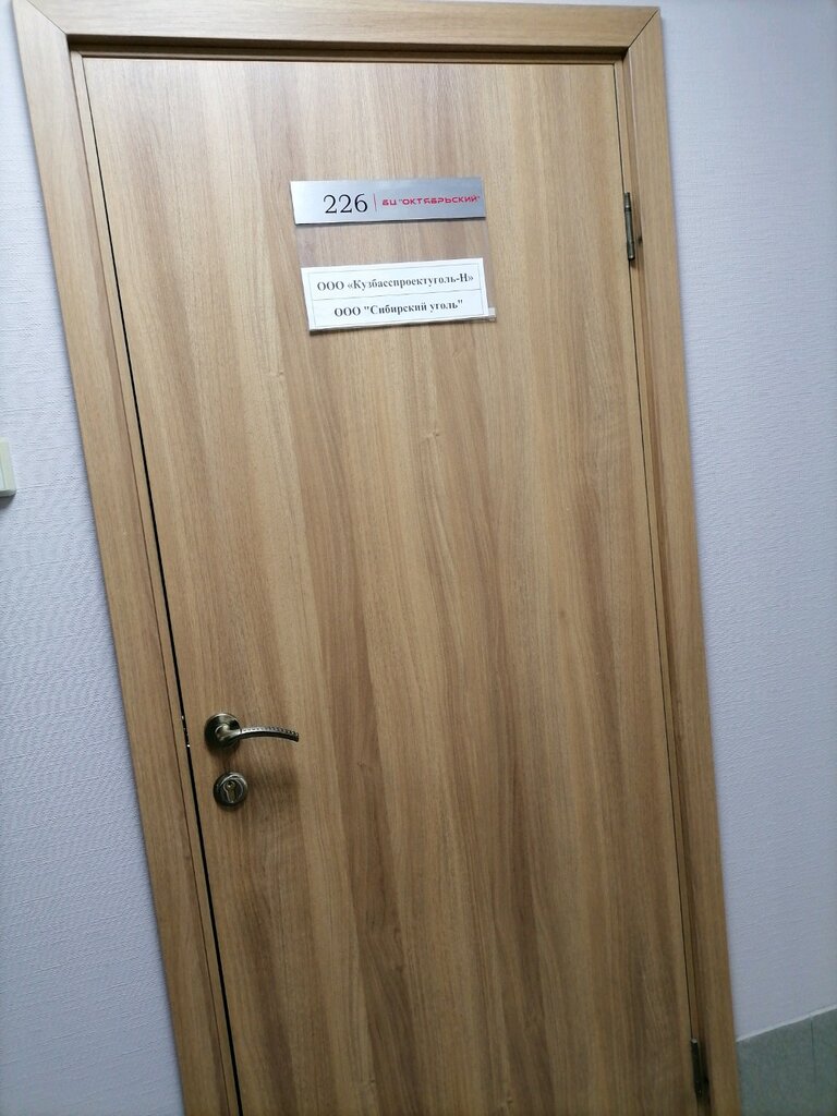 Kömür firmaları Кузбасспроектуголь-Н, Novokuznetsk, foto