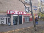 Avokado (Garibaldi Street No:10к2), market  Moskova'dan