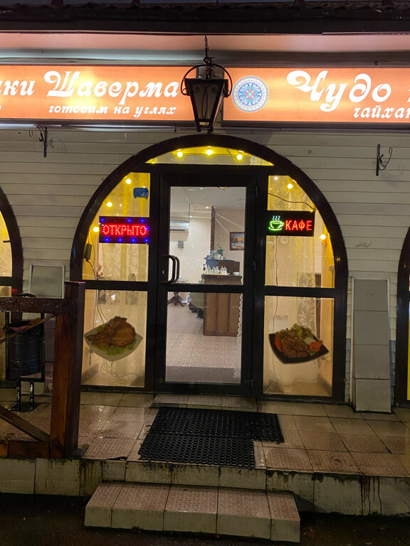 Kafe Чудо плов, Saint‑Petersburg, foto