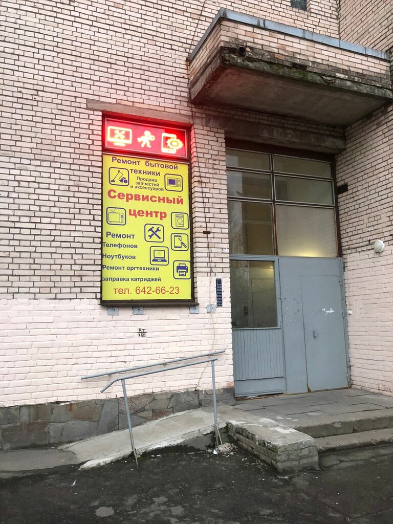 Beyaz eşya servisleri Zaprembyt - Remont bytovoy tekhniki V SPb, Saint‑Petersburg, foto