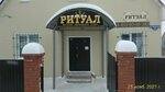 Ритуал (Uspenskaya ulitsa No:111, Cherdyn), cenaze hizmetleri  Çerdyn'den