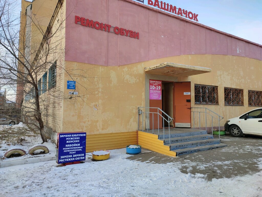 Ayakkabı tamiri Башмачок, Çita, foto