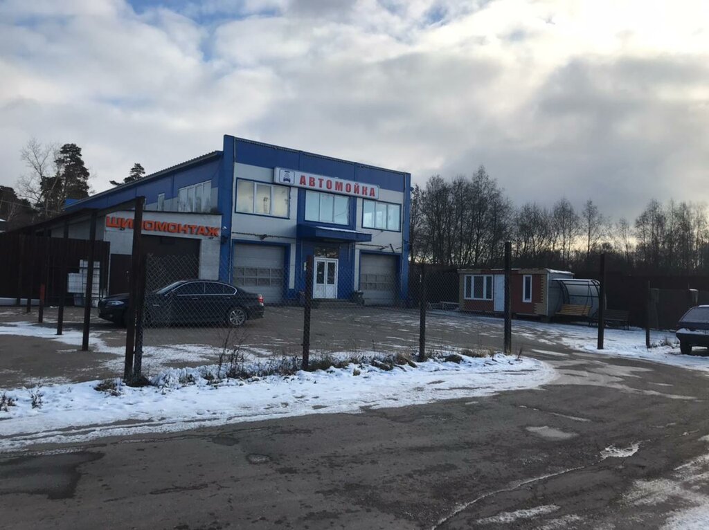 Oto yıkama Шиномонтаж, Krasnoarmeysk, foto