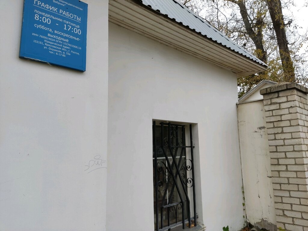 i̇laç firmaları Rostovskaya farmatsevticheskaya fabrika, Rostov, foto