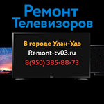 Remont-TV03 (prospekt Avtomobilistov No:16), ses ve video cihazlarının tamiri  Ulan‑Ude'den