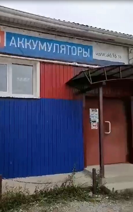 Akümülatör ve şarj cihazları Avto akkumulyatory, Solikamsk, foto