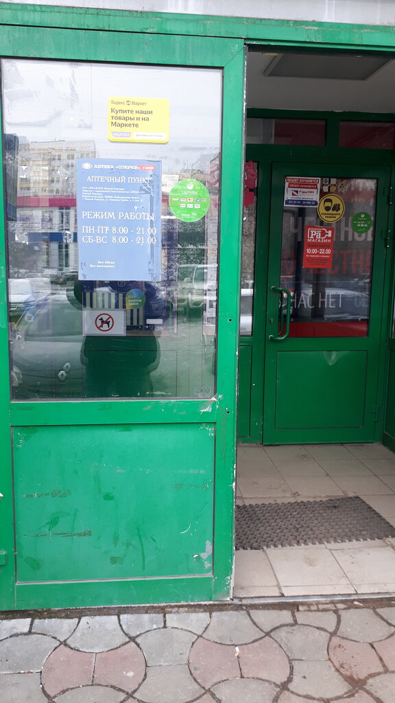 Eczaneler Ozerki u doma, Nijni Novgorod, foto
