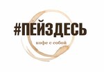 Пейздесь (Belgorod Region, Yakovlevskiy munitsipalny okrug, Stroitel), al götür kahve  Stroitel'den