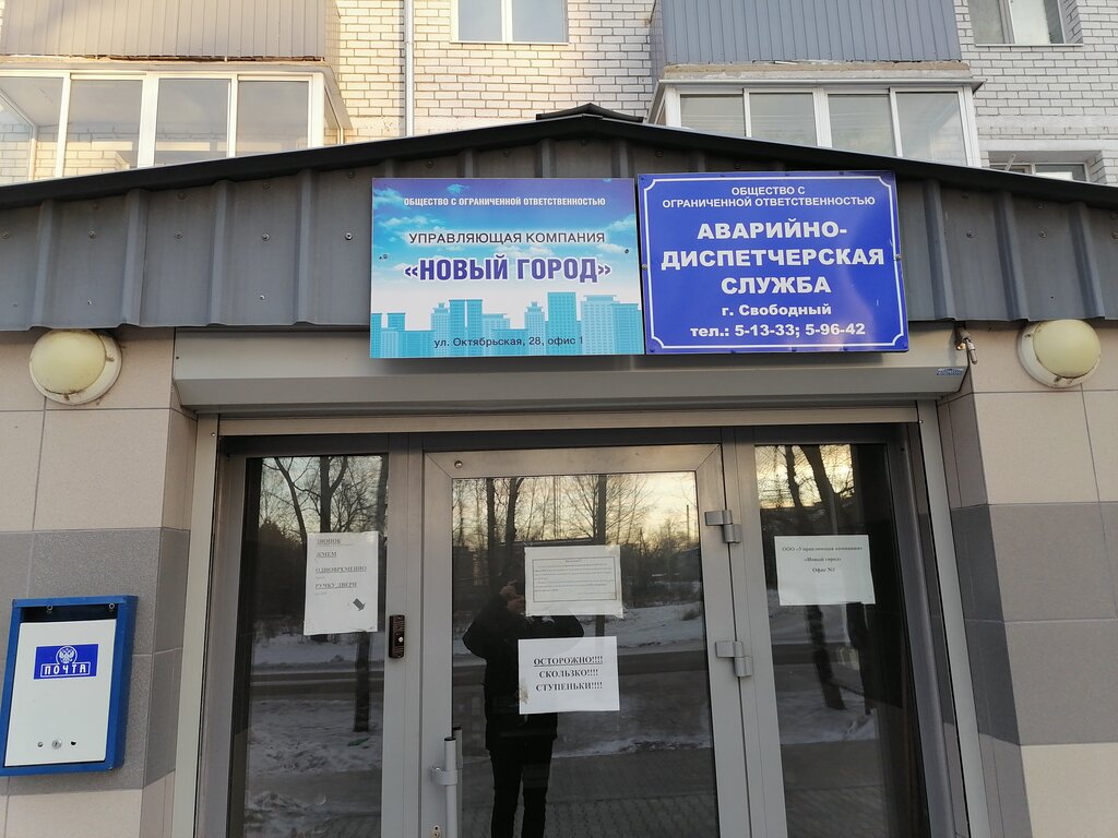 Arıza hizmetleri Аварийно-диспетчерская служба, Svobodniy, foto