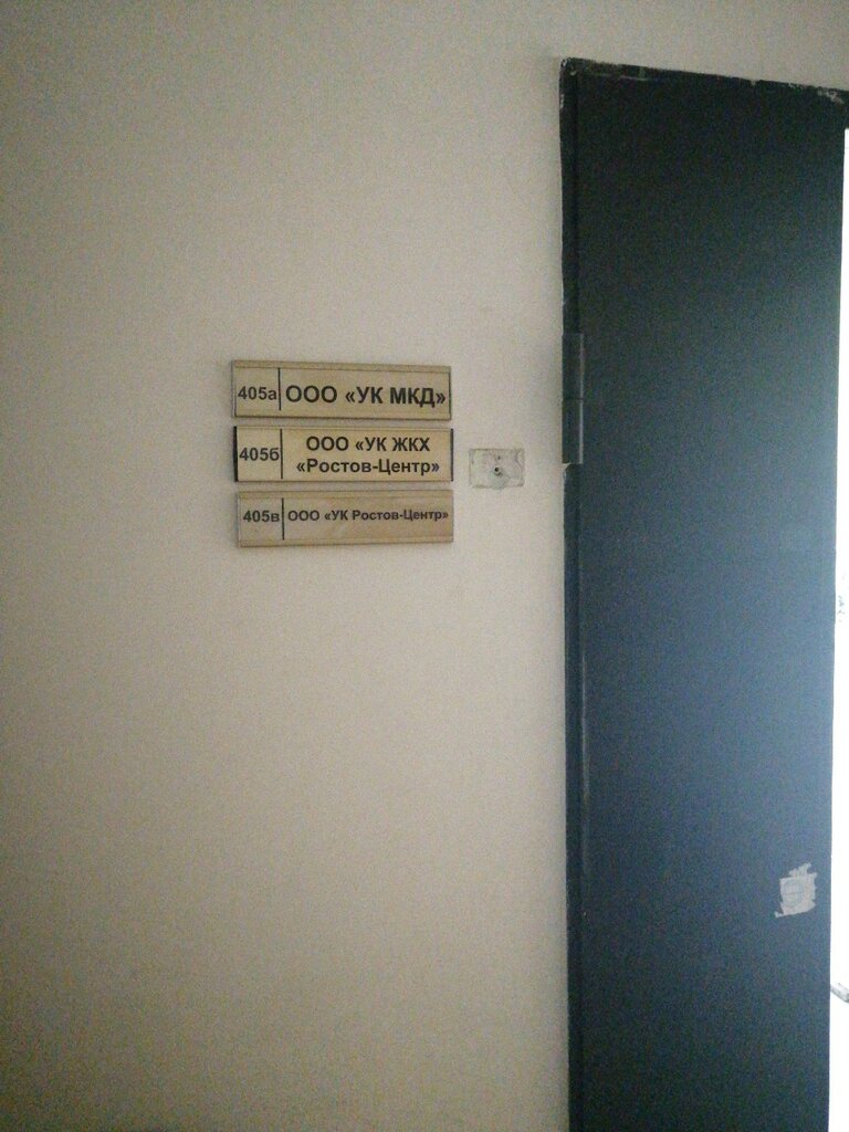 Konut servisleri kuruluşları Rostov-tsentr, Rostov‑na‑Donu, foto
