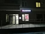 Wildberries (ulitsa Mironova No:31Гс1), teslimat noktası  Novokuybyşevsk'ten