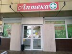 Аптечный пункт (Chaikovskogo Street No:14, Gagarina Microdistrict), eczaneler  Soçi'den