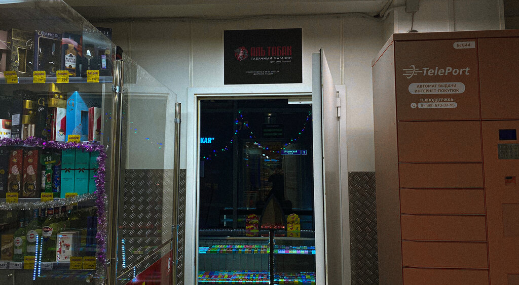 Tütün, sigara mağazaları Аль Табак Hqd, Moskova, foto