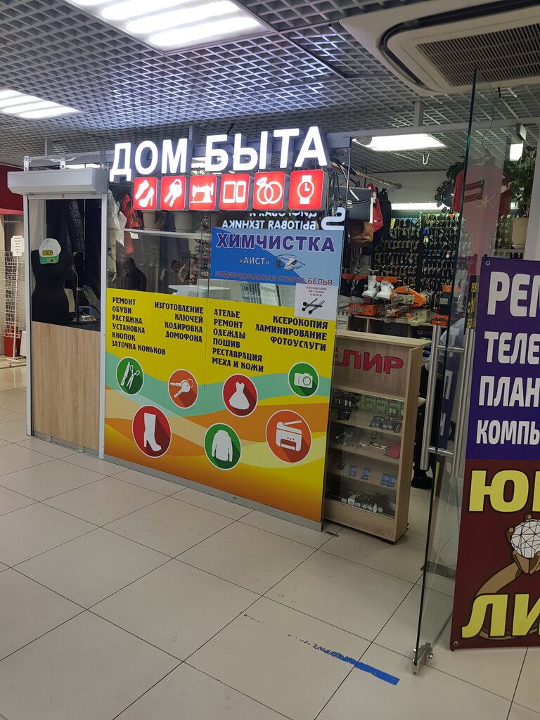 Saat tamircileri Дом быта, Balaşiha, foto