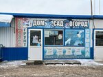 Дом сад огород (Litovskaya Street No:2/1А), bahçecilik mağazaları  Kursk'tan