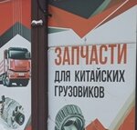 ChinaTP (No:с1А, derevnya Tabolovo), otomobil yedek parçaları  Moskova ve Moskovskaya oblastından