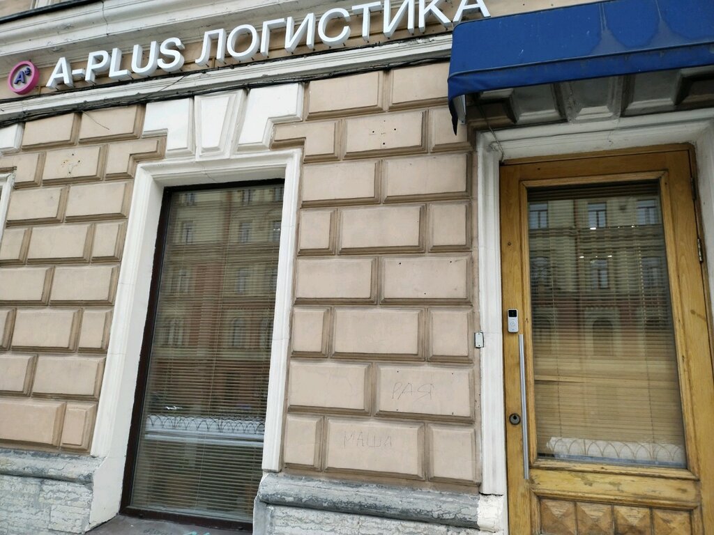 Lojistik firmaları A-Plus Логистика, Saint‑Petersburg, foto