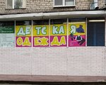 Baby Clothes (Tsentralnaya ulitsa No:13), çocuk giyim mağazaları  Saint‑Petersburg'dan