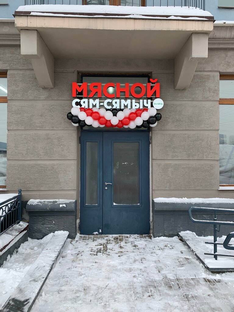 Kasap, şarküteri Syam-Syamich, Himki, foto