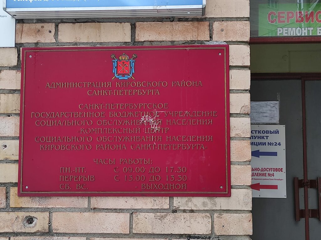 Sosyal yardım kuruluşları SPb Gbu Ktsso- Sotsialno-dosugovogo otdeleniye № 4, Saint‑Petersburg, foto