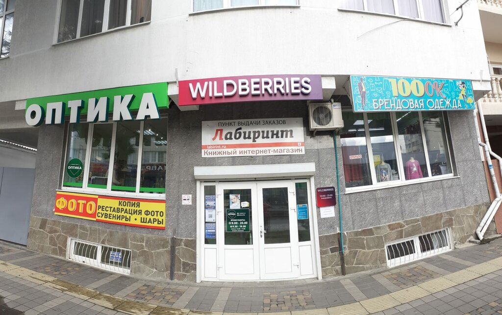 Giyim mağazası Все нипочем, Anapa, foto