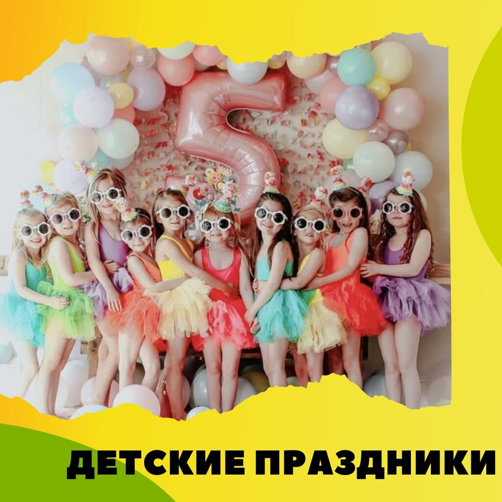 Çocuklar için kutlama organizasyonları Бумбастер, Sevastopol, foto