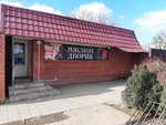 Мясной дворик (Заводская улица No:50, посёлок городского типа Красногвардейское), market  Kırım Cumhuriyeti'nden