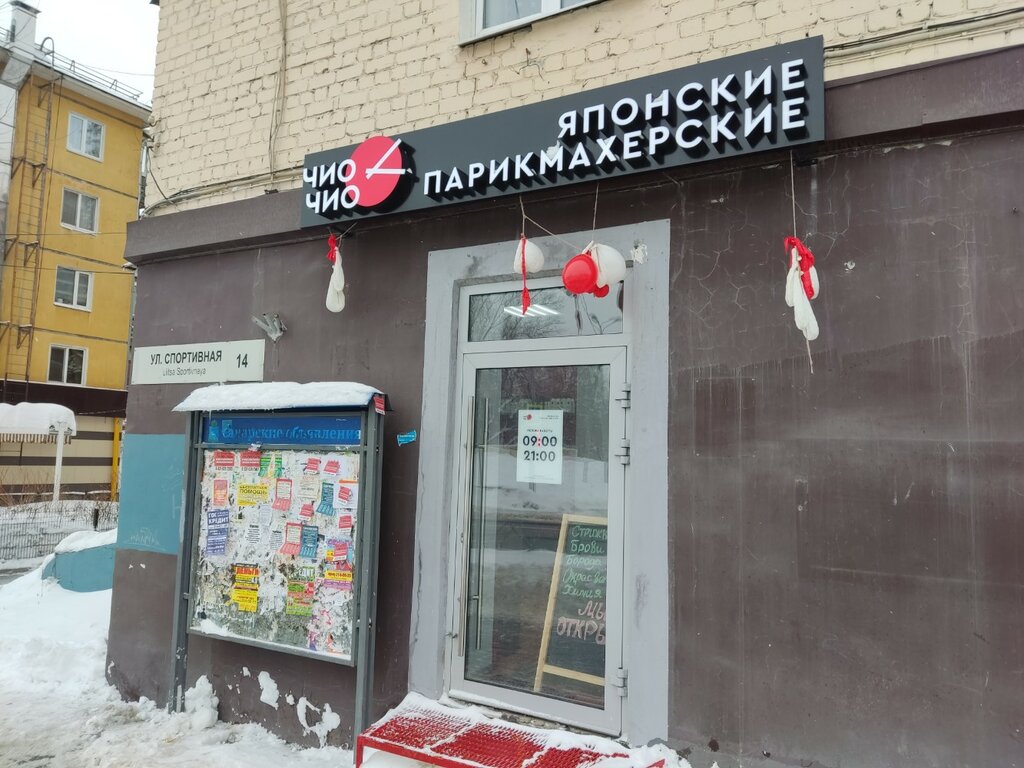 Kuaförler Чио Чио, Samara, foto