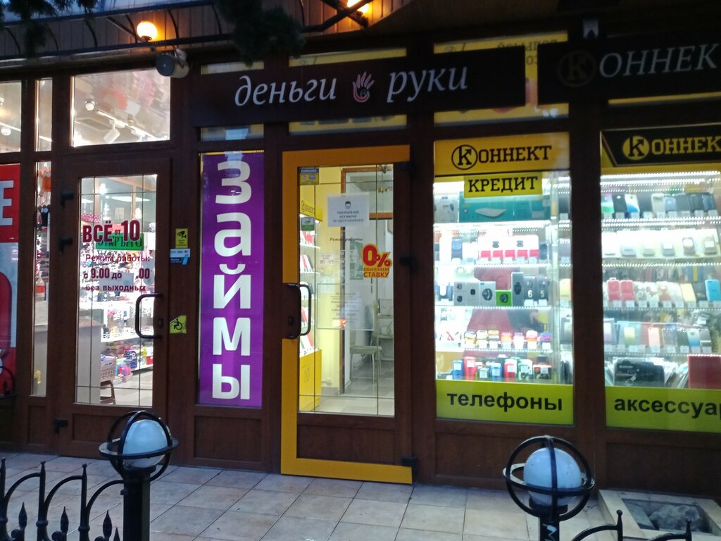 Mikrofinans Деньги в руки, Yalta, foto