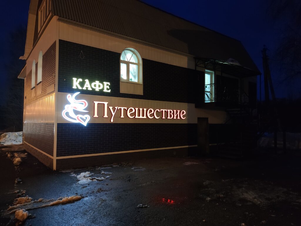 Kafe Кафе Иринка, Yaroslavskaya oblastı, foto
