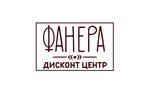Фанера (ulitsa Grafa Shuvalova No:4А, selo Yagul), kontrplak  Udmurtiya'dan
