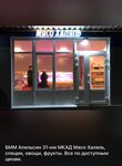 Халяль (Moscow Region, Leninskiy City District, Village of Bittsa, Nagornaya ulitsa), butcher shop  Moskova ve Moskovskaya oblastından