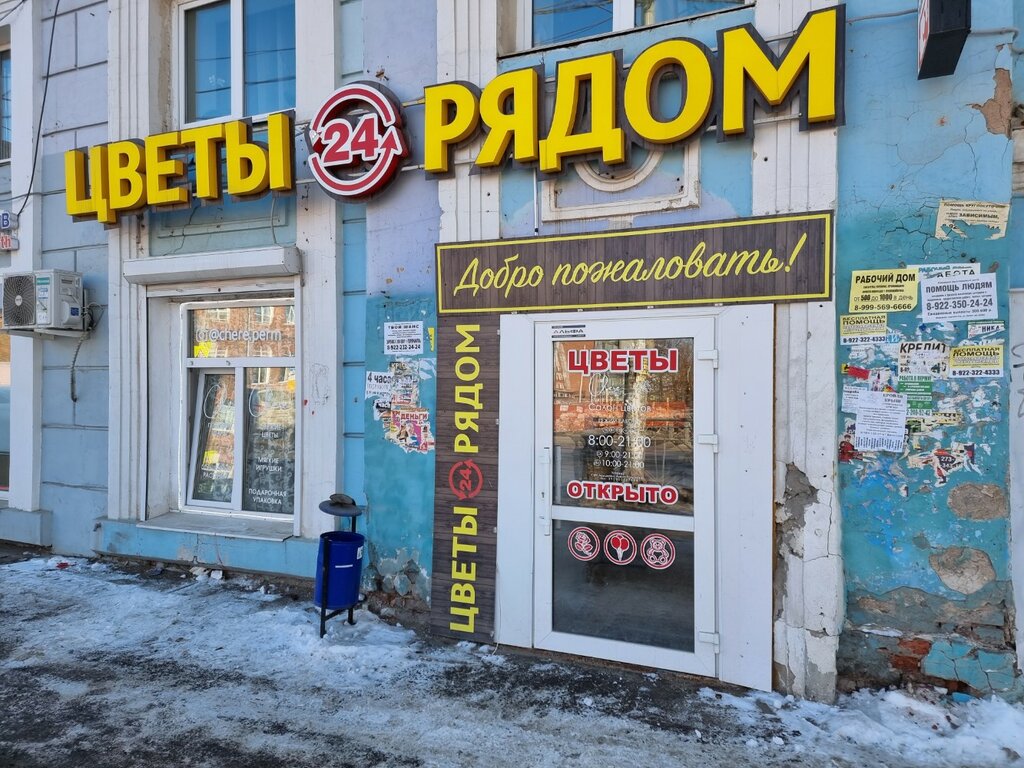 Çiçekçiler Chere, Perm, foto